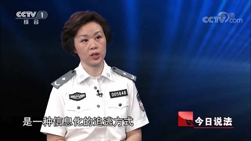 信息化追逃为何能让逃犯无处可逃?嘉宾现场讲解网上追逃优势所在