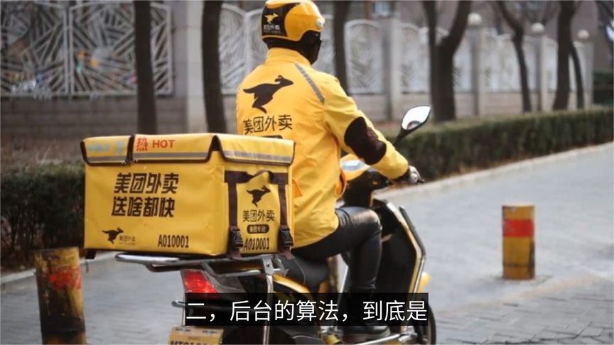 北大博士美团兼职送外卖:平台依靠大数据,骑手越辛苦处境越惨