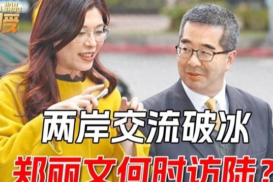 留给国民党的时间不多了,只要大陆一点头,郑丽文马上动身赴陆