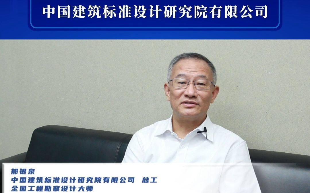 中国建筑标准设计研究院有限公司.mp4