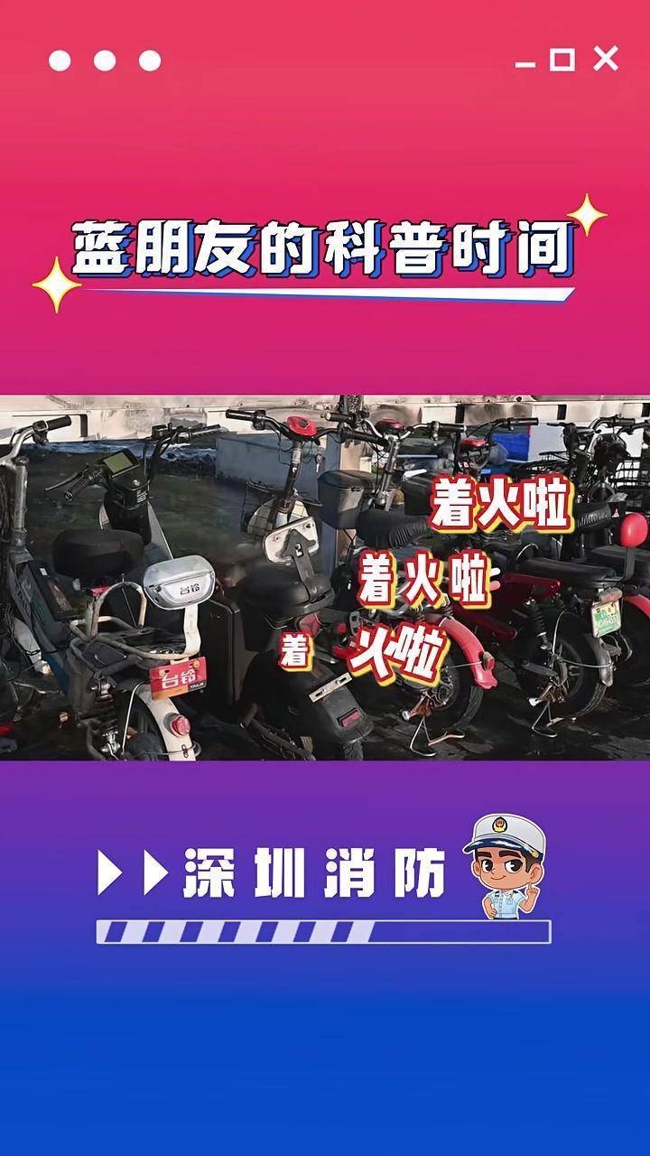 电动自行车起火不要怕!一拉,二掀,三喷,四观察。#电动自行车#火灾