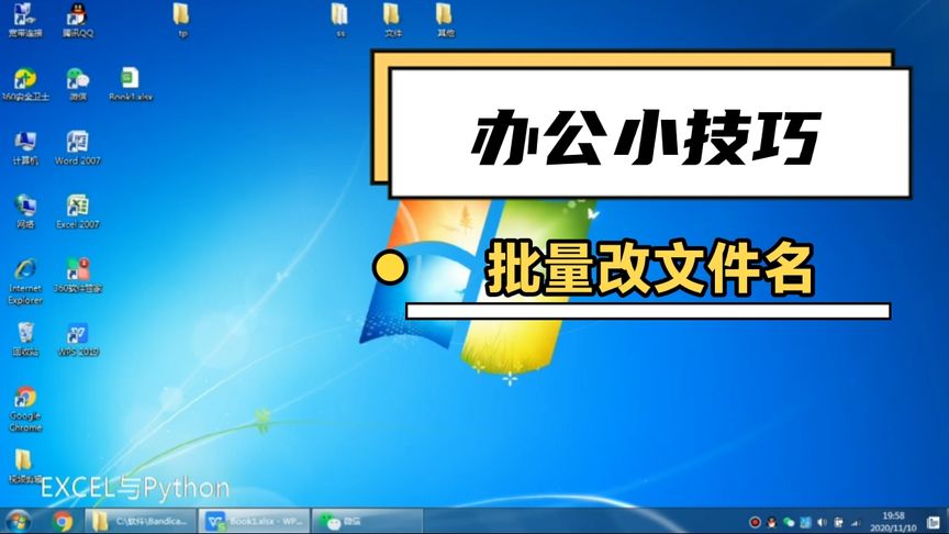 办公小技巧-批量改文件名