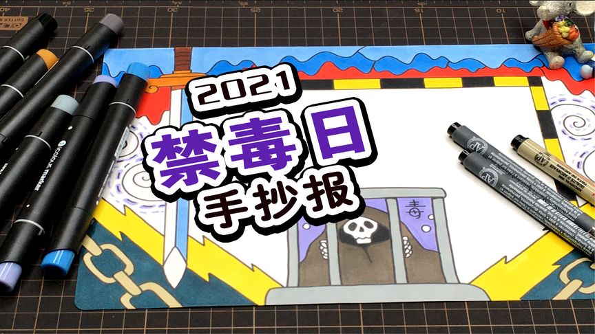 今天是国际禁毒日,送家长和孩子们一款禁毒小报