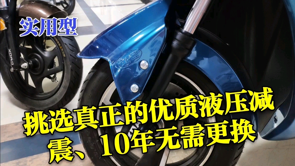 电动车维修师傅教你如何挑选什么是优质液压减震,10年无需更换