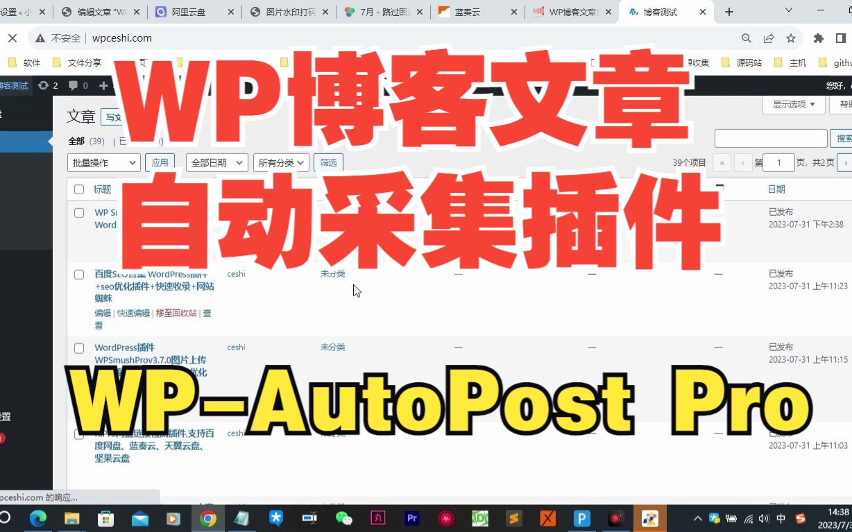 WordPress文章自动采集发布插件,AutoPost Pro的安装和使用