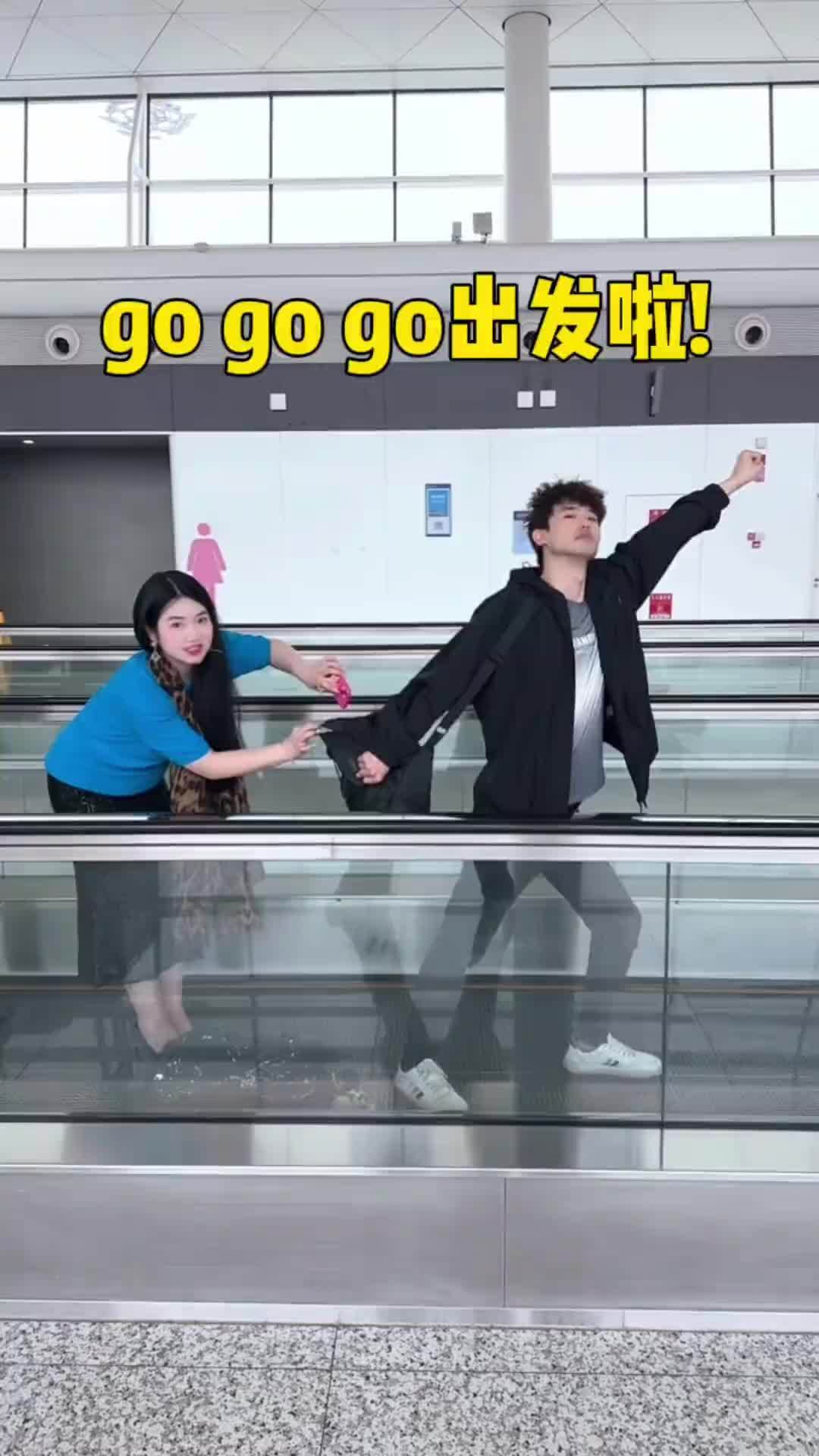 go go go出发啦! #日常