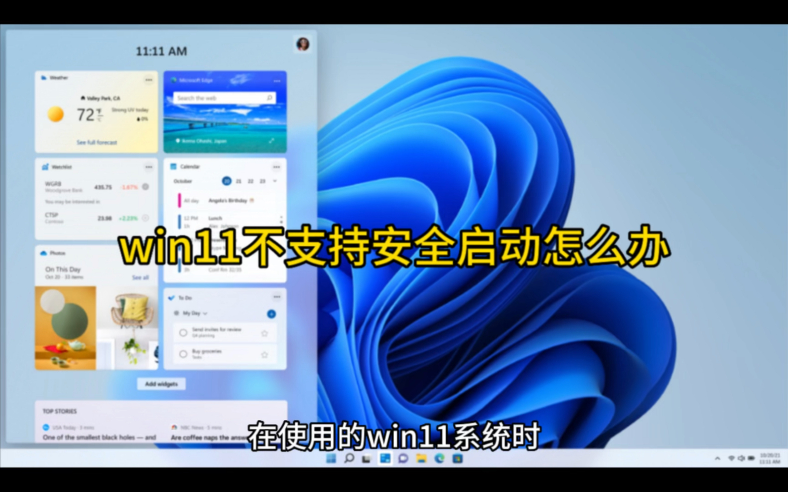 win11不支持安全启动怎么办