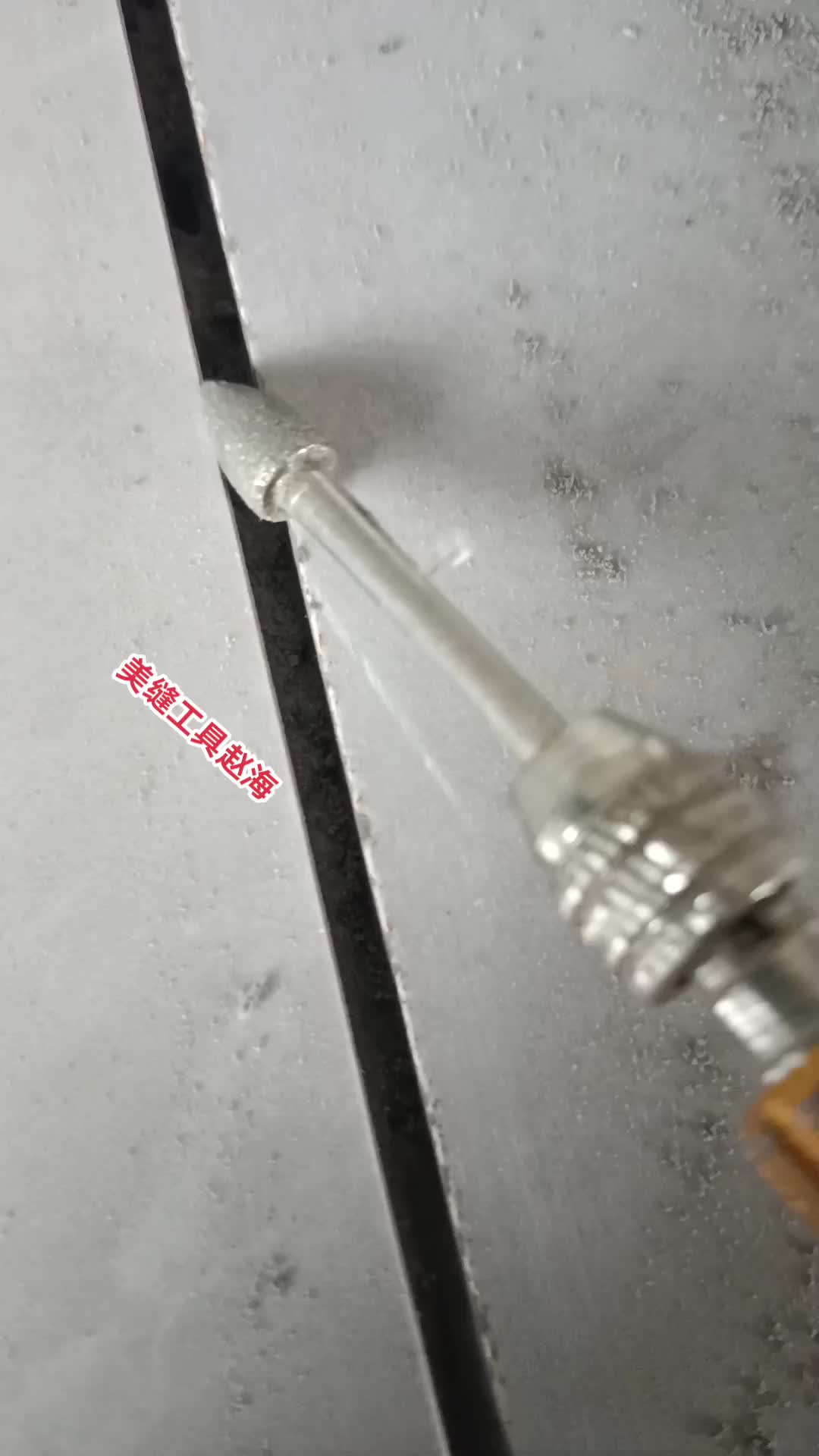 美缝去黑边金刚砂磨头 #美缝工具 #美缝去黑边磨头 #美缝工具赵海 #...