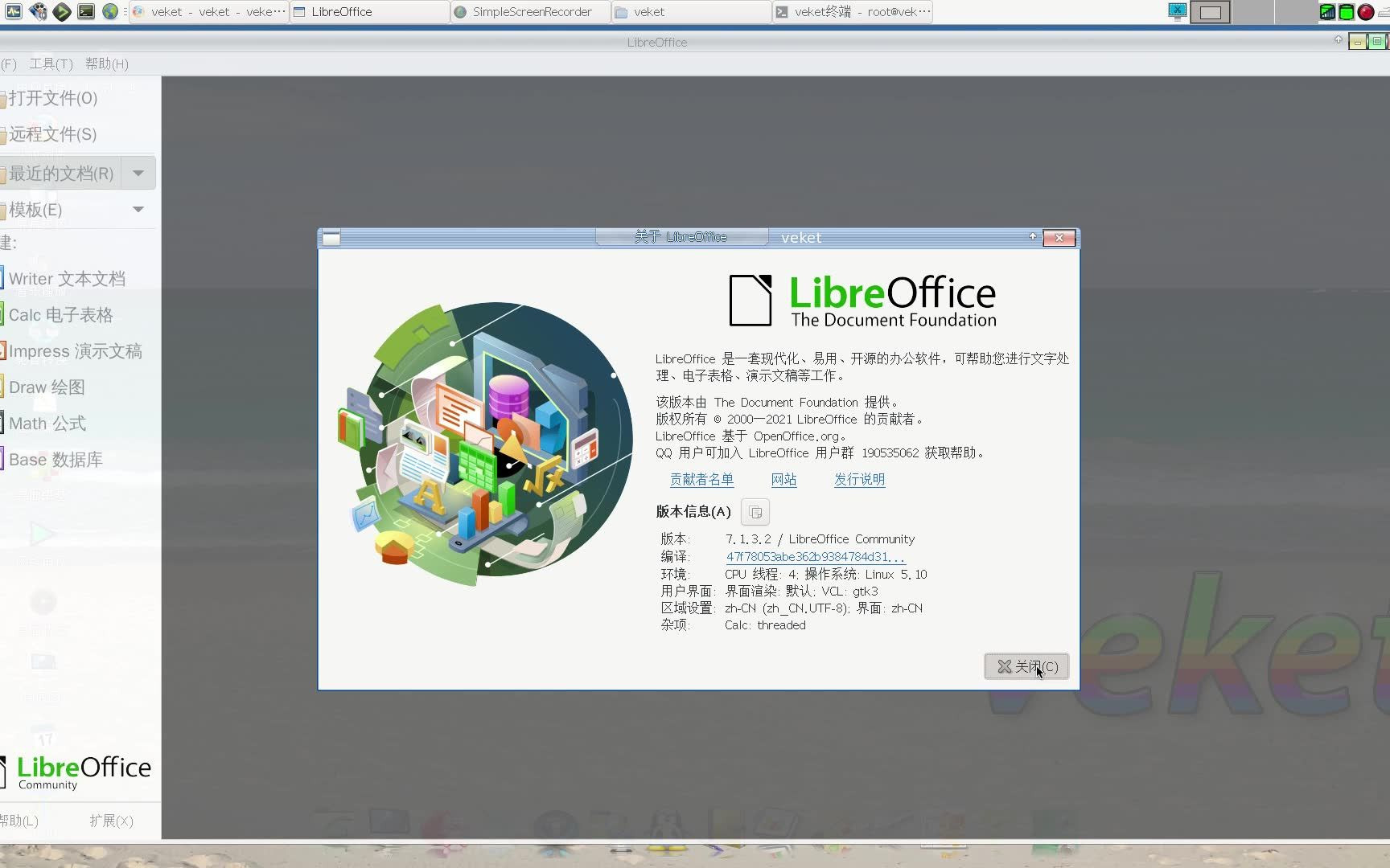 office最好的免费替代品libreoffice,最强大的免费办公软件,可商用的办公...