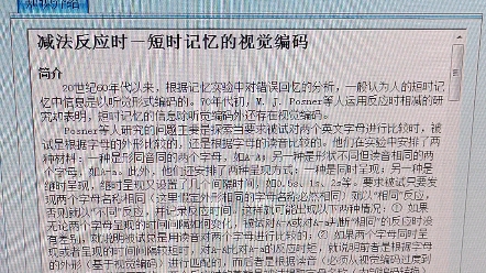 心理学实验—减法反应时之波斯纳短时记忆的视觉编码