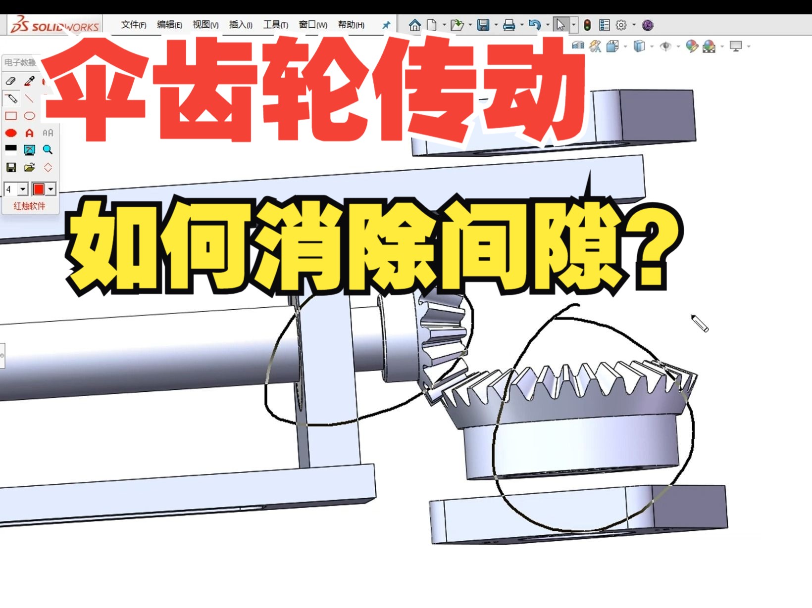 伞齿轮消除间隙,需要如何实现?