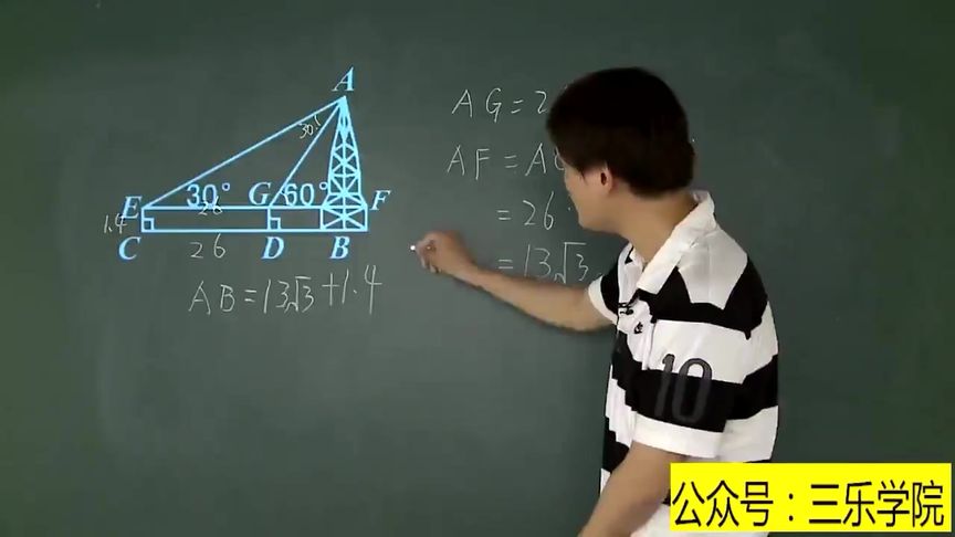 「3」锐角三角函数初步(二)