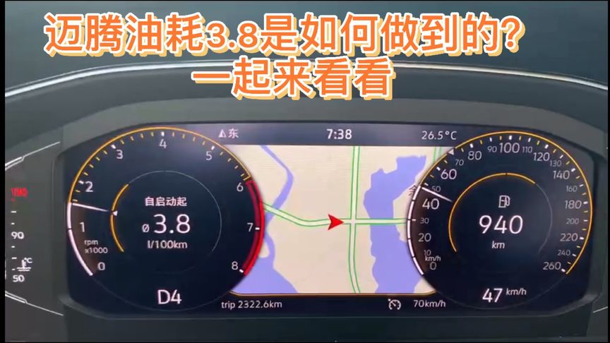 巧妙利用定速巡航,迈腾330油耗破4不是神话