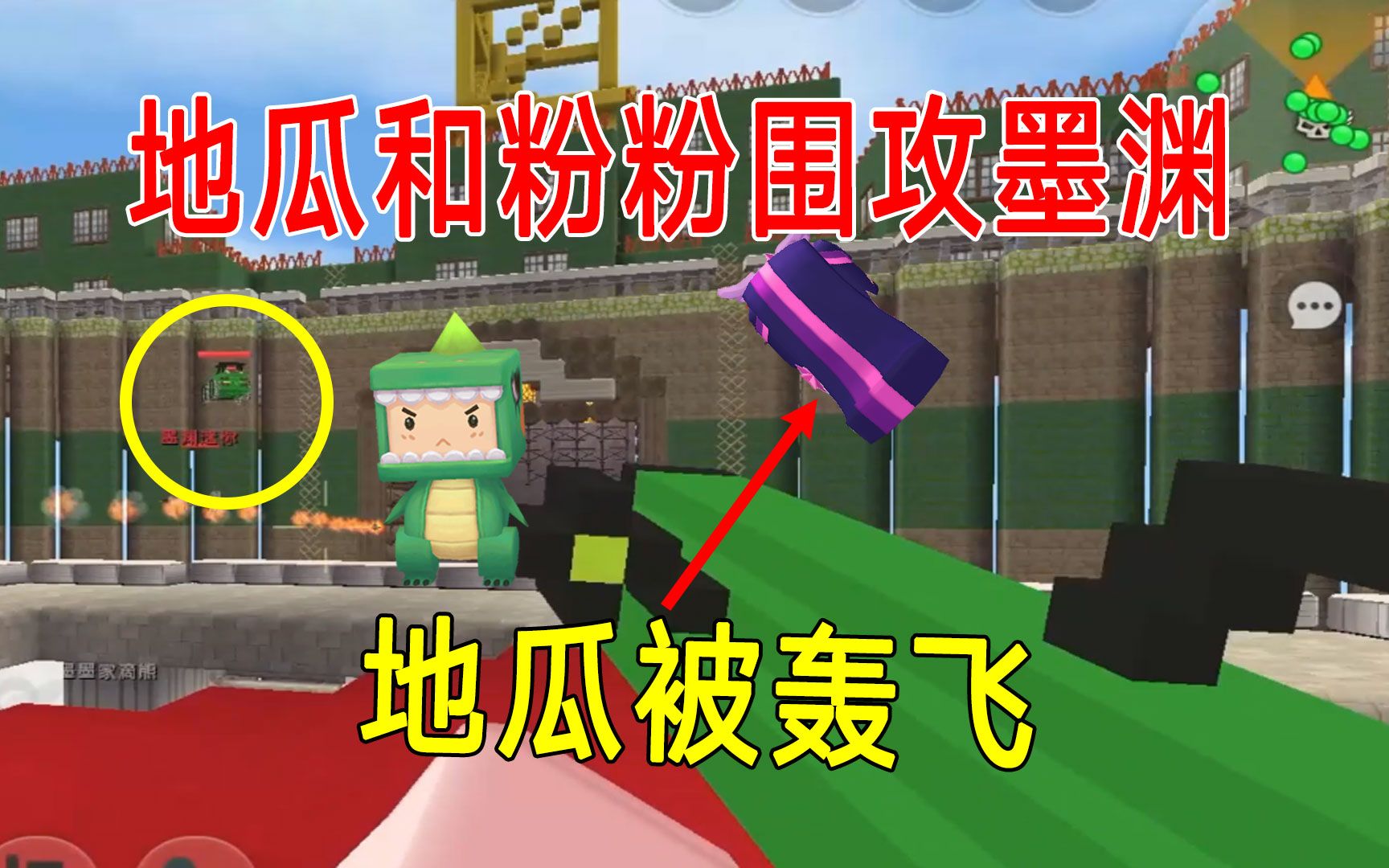 迷你世界:地瓜和粉粉搭档围攻墨渊,地瓜被小墨轰上天_哔哩哔哩bilibili_...