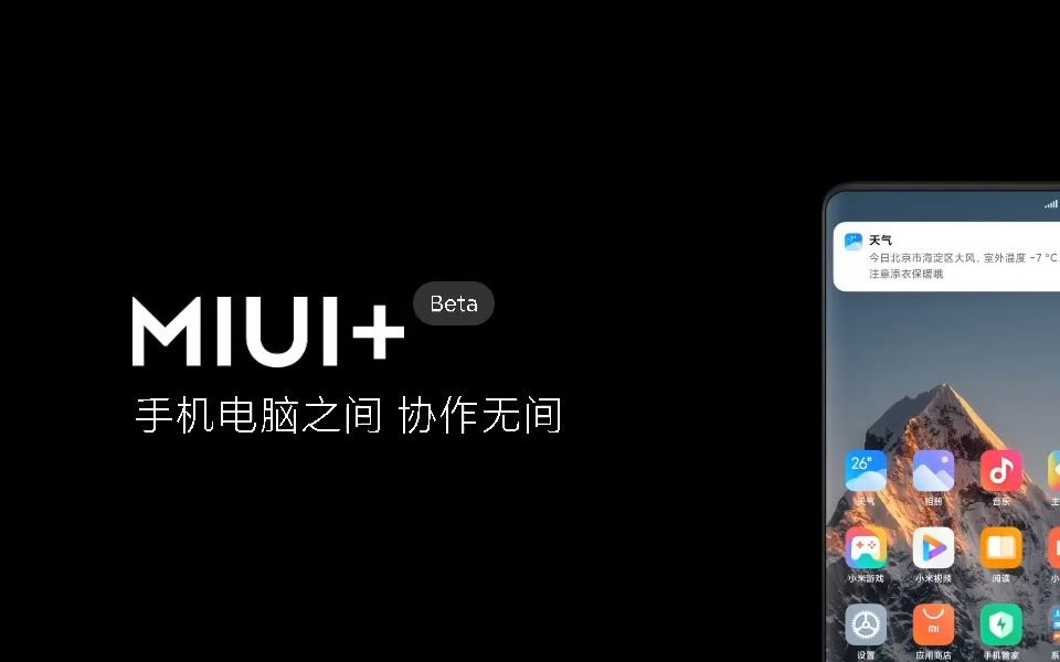 【鸡肋】MiUI+小米手机+电脑=智能互联-协同办公,吐槽