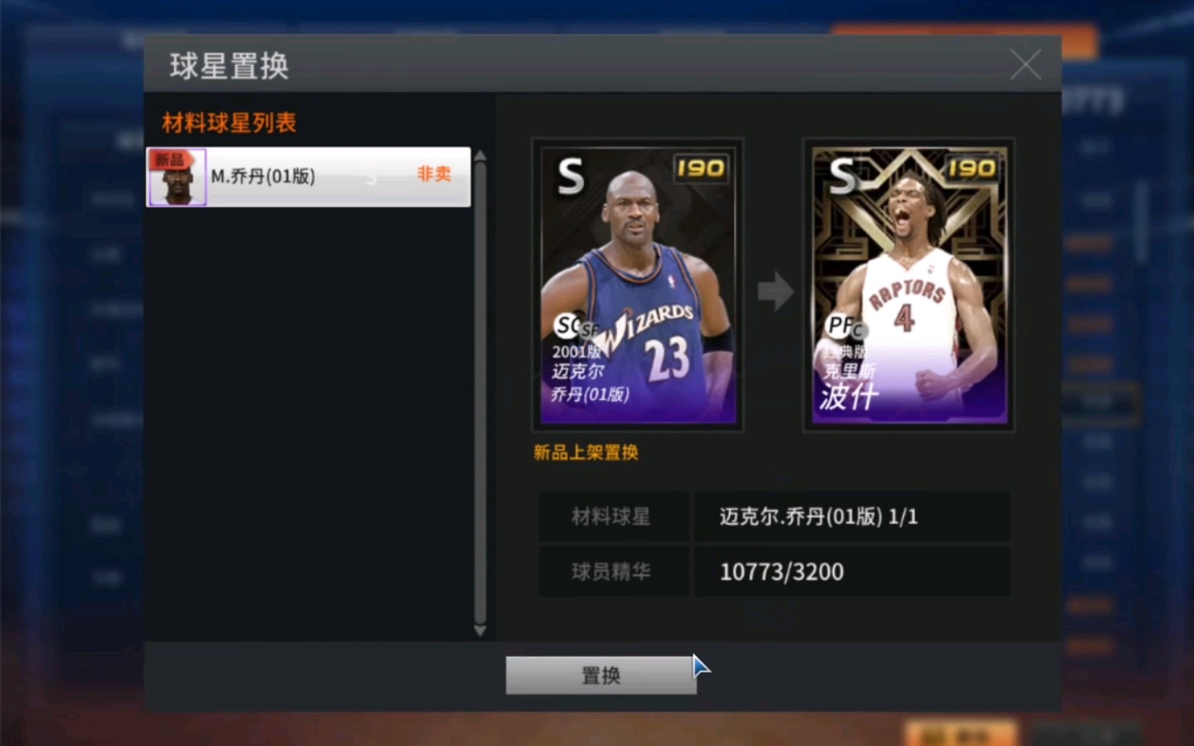 NBA2KOL系列十周年丨置换非卖置换球星橙卡所需精华_网络游戏热门...