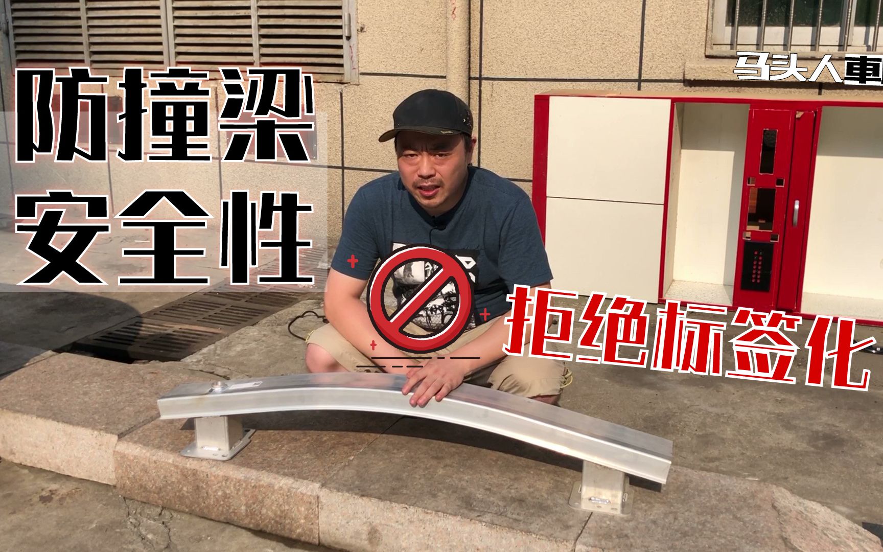 测量防撞梁厚度有意义吗?汽车结构复杂,评判安全需靠碰撞测试