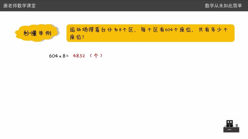 【三年级数学】学习一个因数中间有0的乘法计算