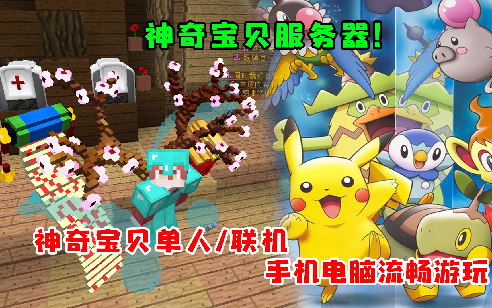 我的世界:手机电脑都可以玩的神奇宝贝服务器!