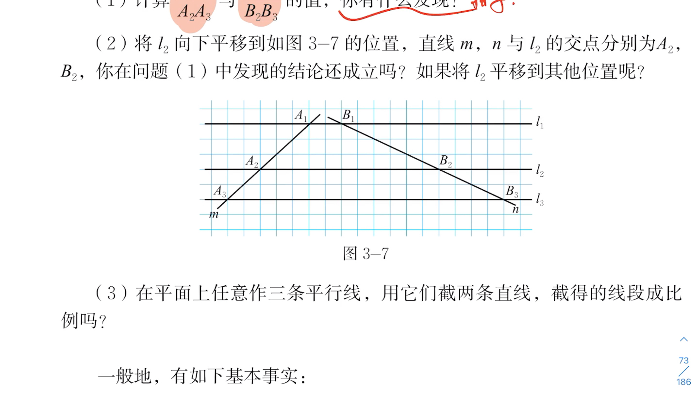 北师大版初中数学 九年级上册第三章 第二节平行线分线段成比例