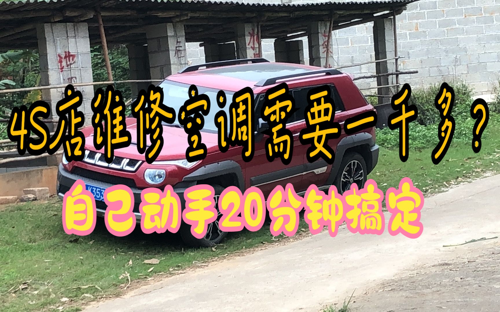 轿车空调鼓风机损坏维修,空调不出风,电机没工作或者有风哒哒哒作响...