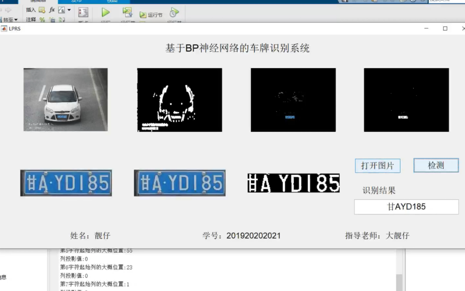 BP神经网络车牌识别