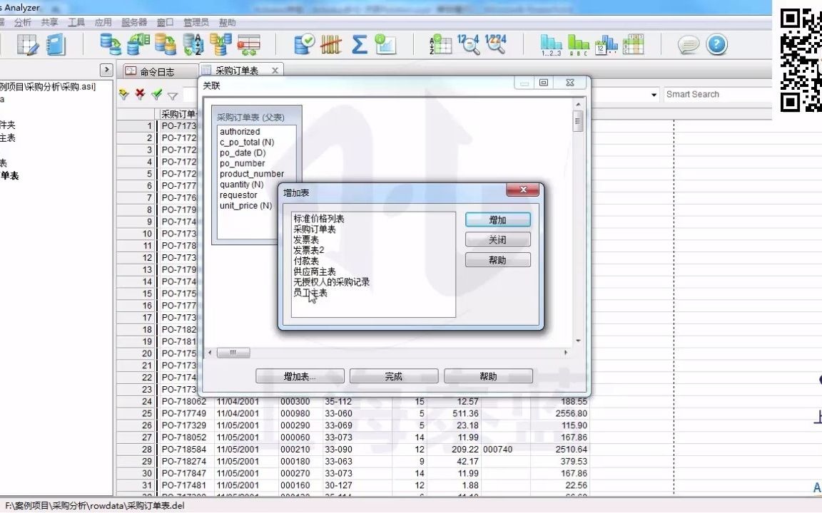 Arbutus011-命令-关联-多表一键处理-vlookup-审计数据分析-跨数据表...