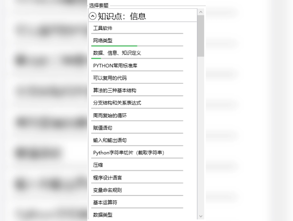 山东高中会考信息技术通用技术三叶草学考题库