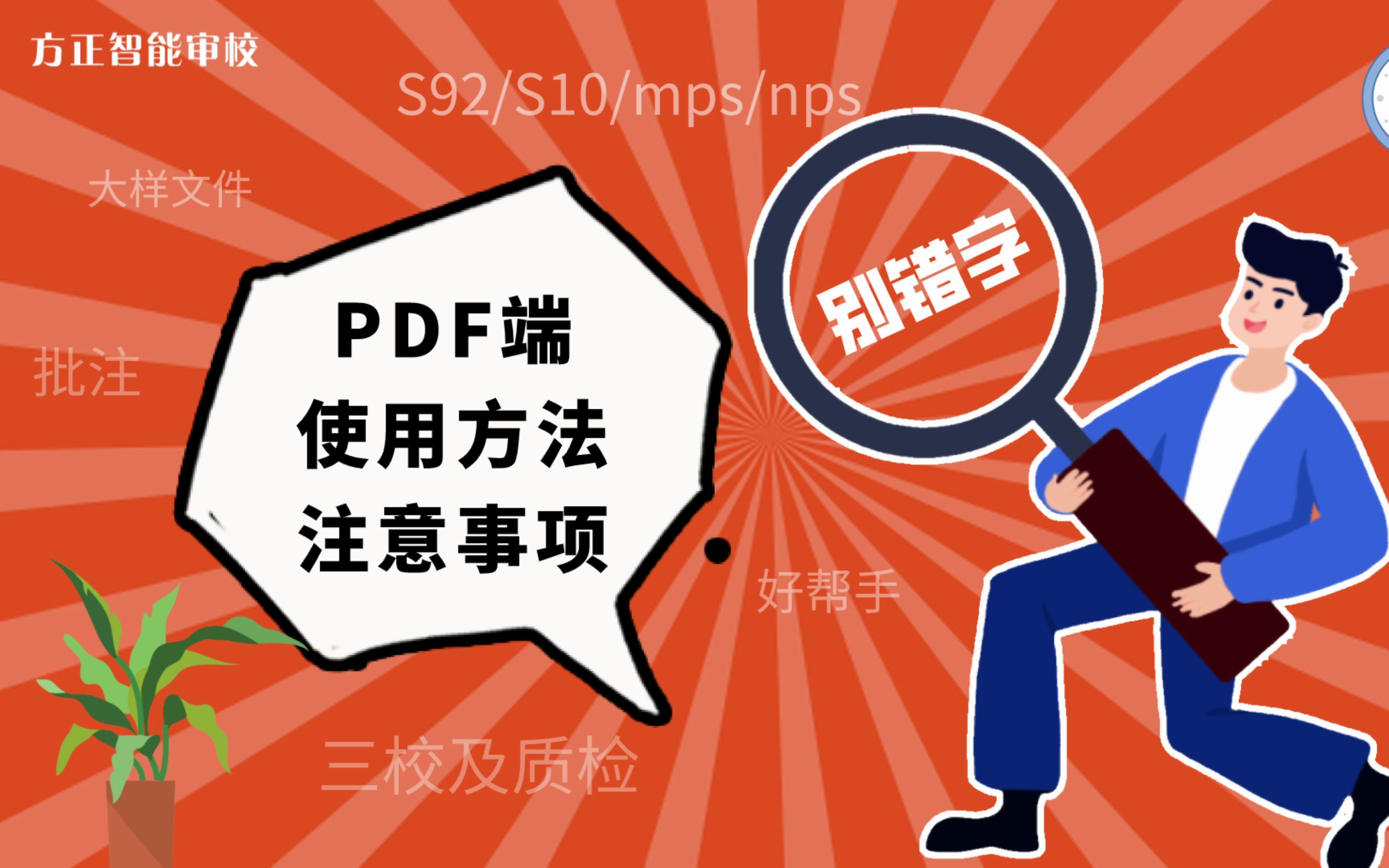 #方正智能审校 这款宝藏工具可以将您从大量内容比对的工作中解放...