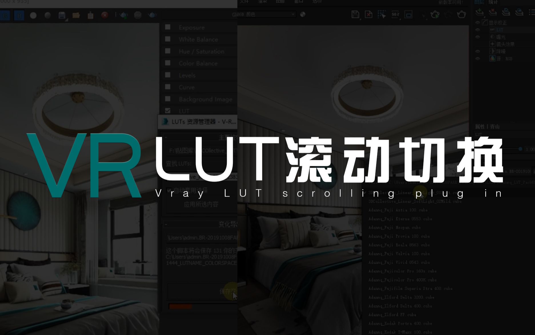 【VR】LUT快速滚动切换 一键保存所有lut预览图