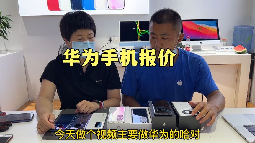 北京手机店 6月27日 华为手机新机 2手准新机报价!