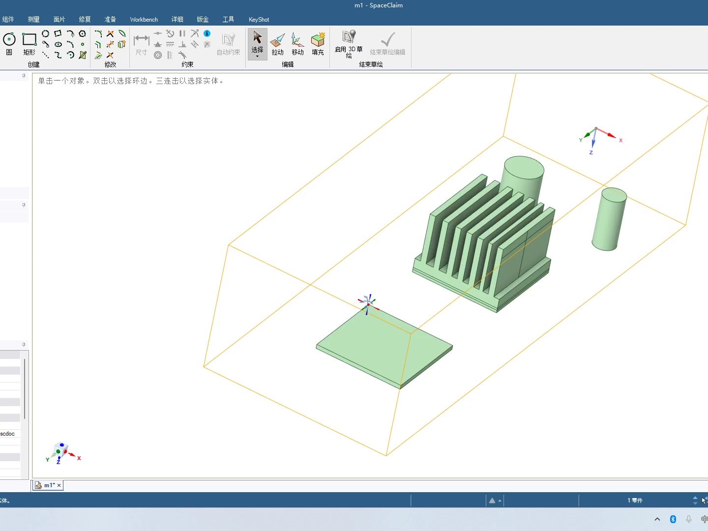 SpaceClaim模型处理软件的简单使用方法(仿真前处理)