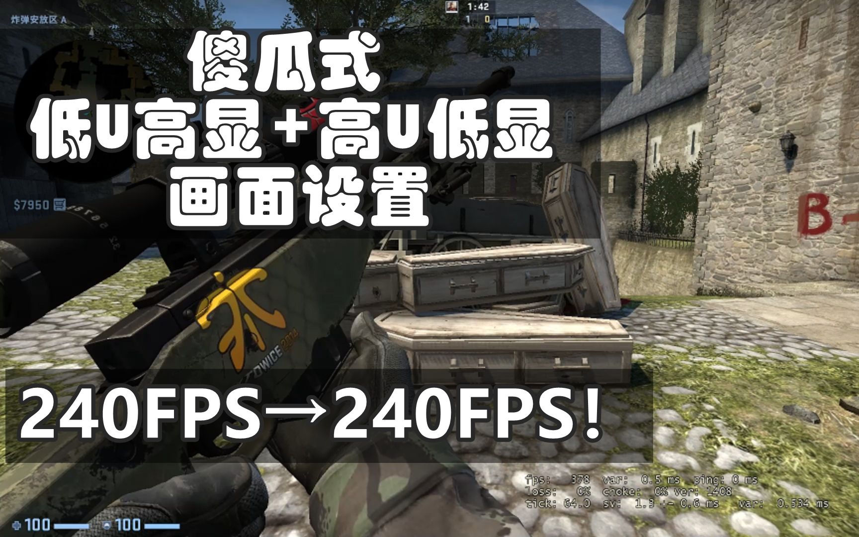 傻瓜式低U高显+高U低显游戏画面设置-CSGO篇