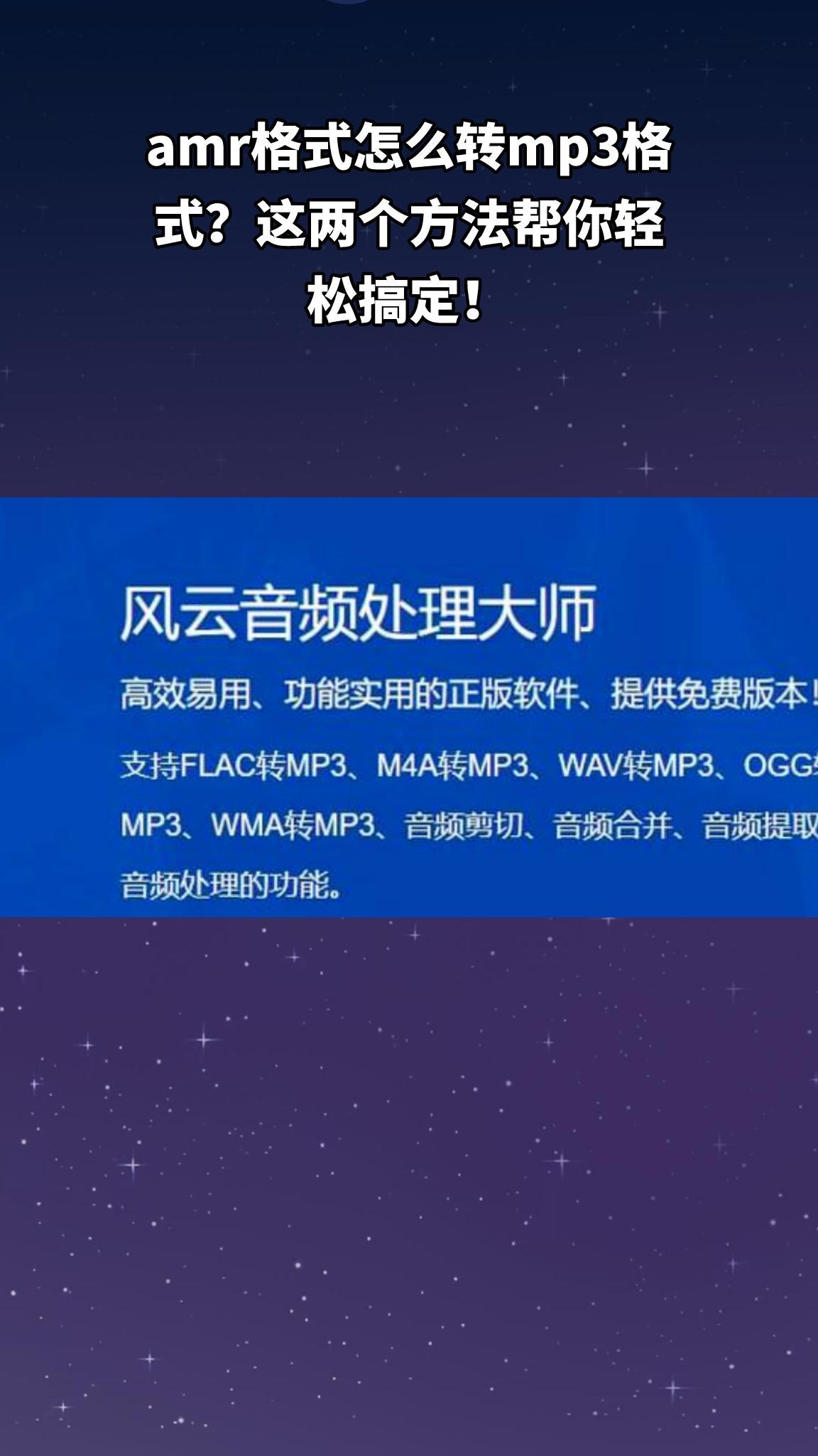 amr格式怎么转mp3格式?这两个方法帮你轻松搞定!