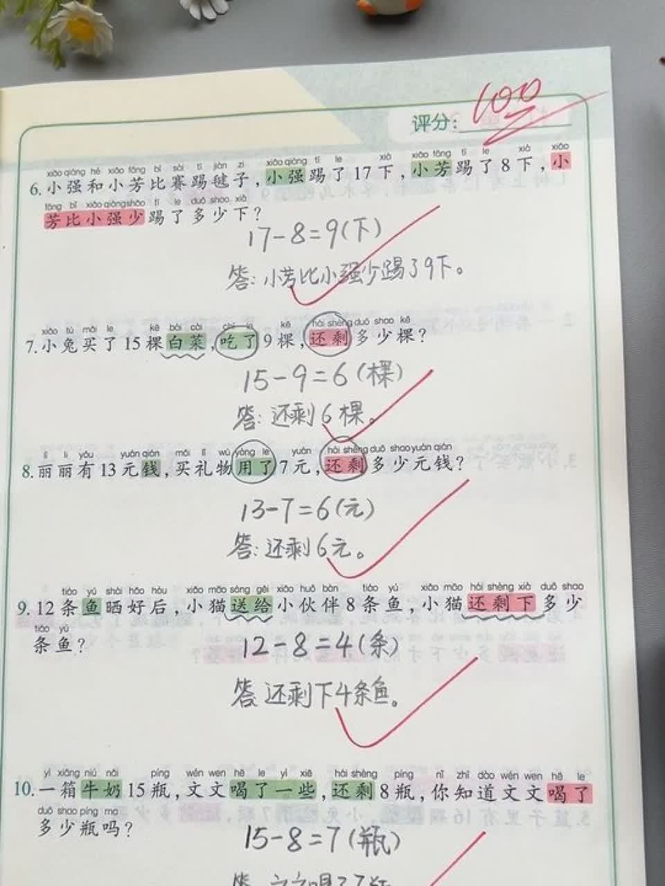#一年级数学下册 开始,应用题题型增多,难度加大,让孩子每天练10题,打...