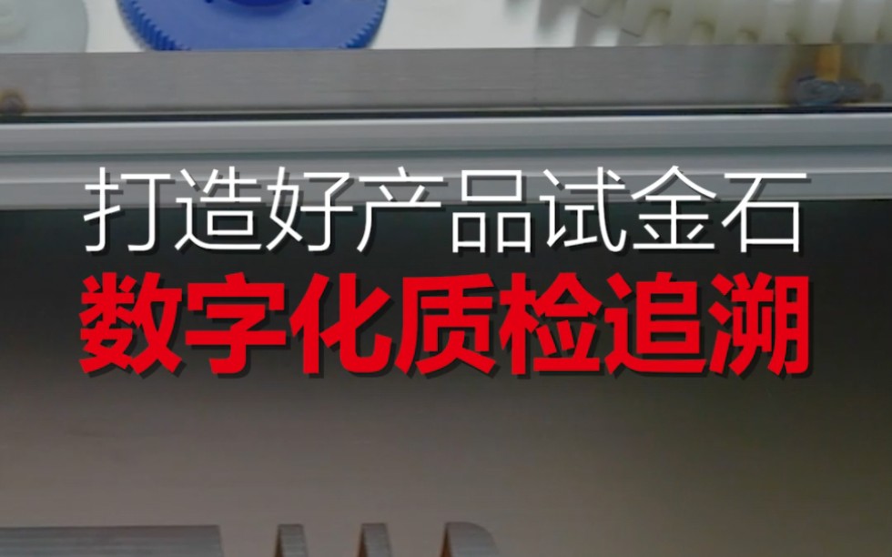 生产企业数字化全过程质量管理,提升企业质量管理水平和质检效率,...