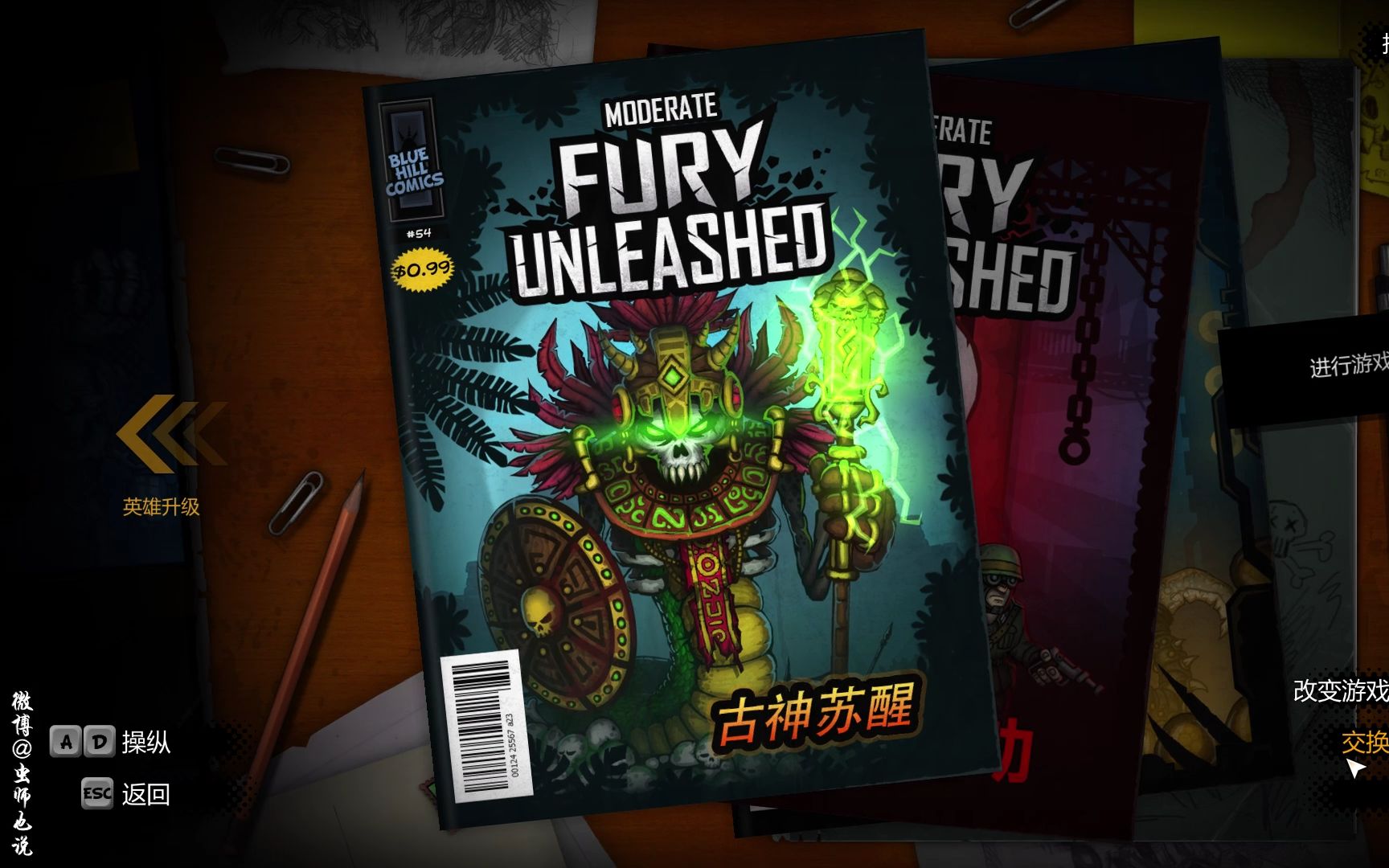 [虫师也说]《恶棍英雄》02居然有这种设置