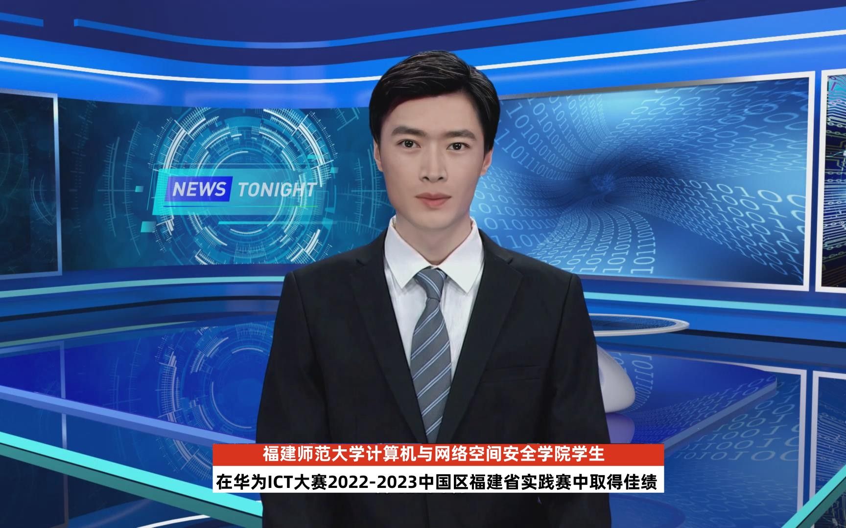 福建师范大学计算机与网络空间安全学院学生在华为ICT大赛2022-...
