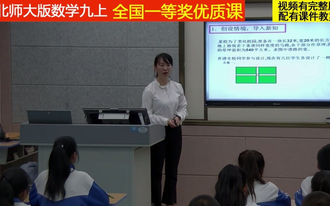 北师大版数学九上《建立一元二次方程解决几何问题》狄老师全国一等...