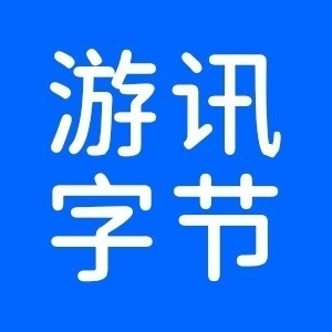 游讯字节 