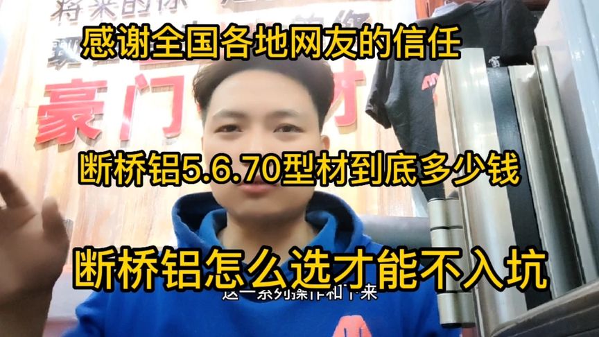 断桥铝门窗56780型材到底多少钱一平米,花多少钱才不算入坑,谢