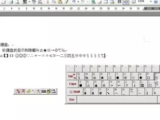 word2003视频教程6 编辑文本(1)