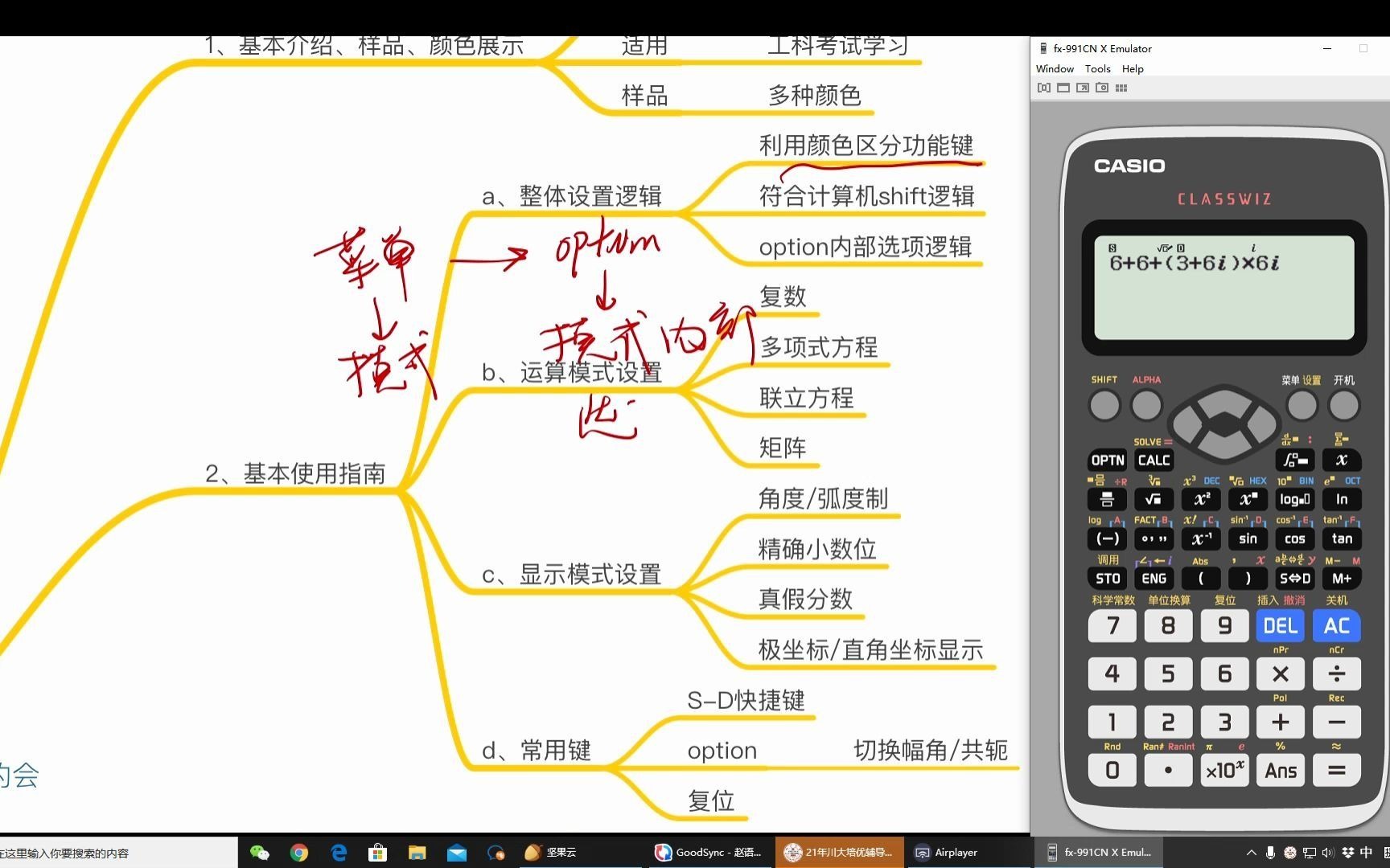 卡西欧991CN计算器在电气考研电路学习中的应用