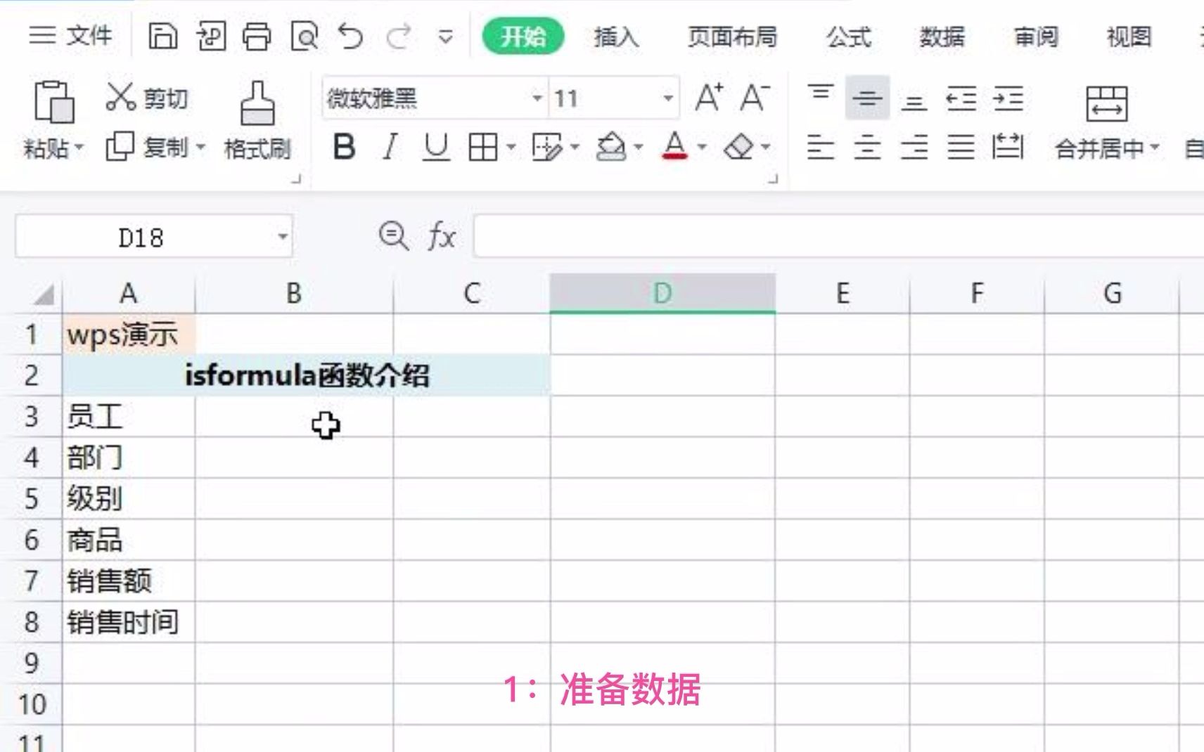 excel:isformula函数,判断单元格内否有公式