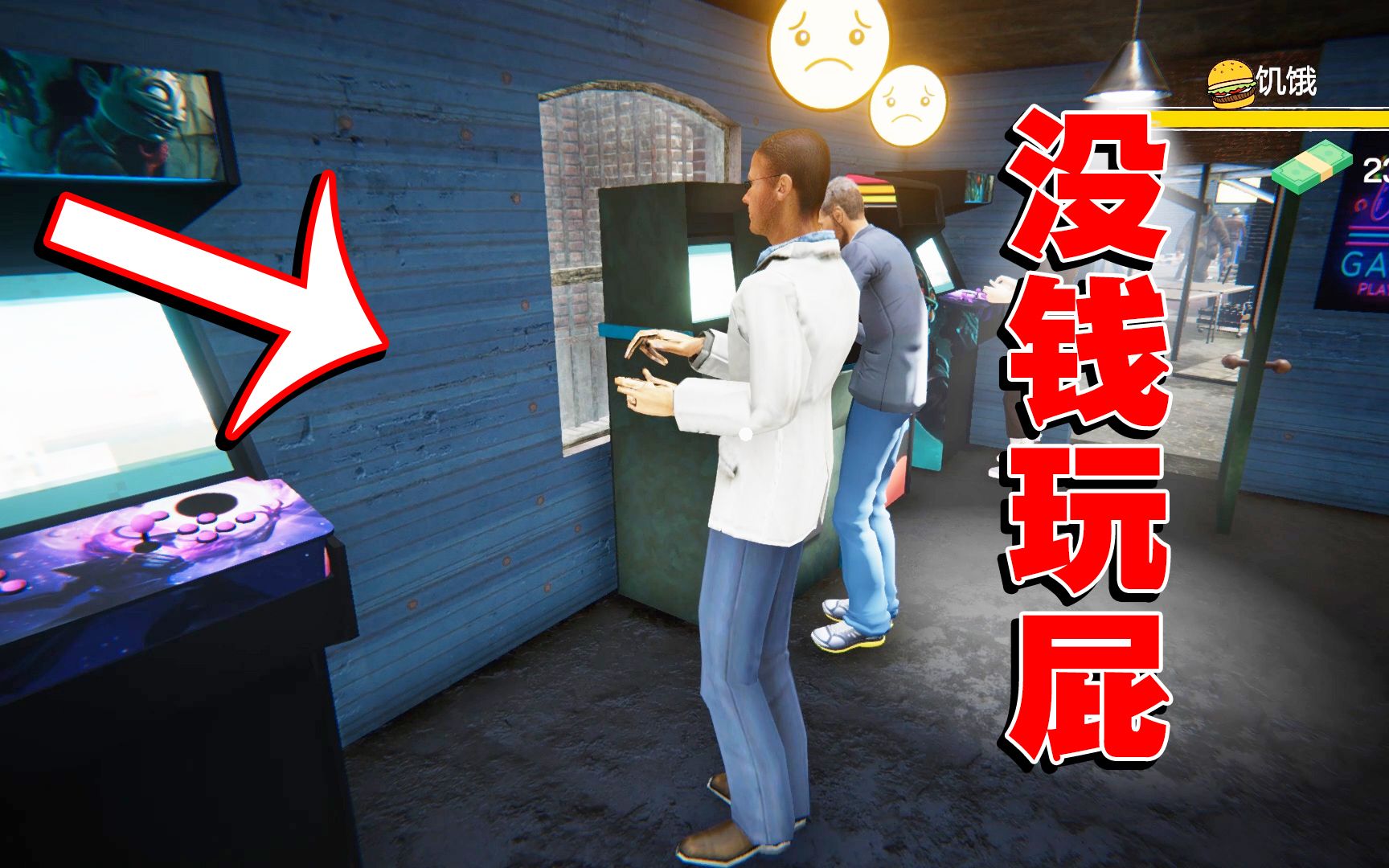 网吧模拟器:穷人没钱还来网吧,我给他玩空气,他很开心!