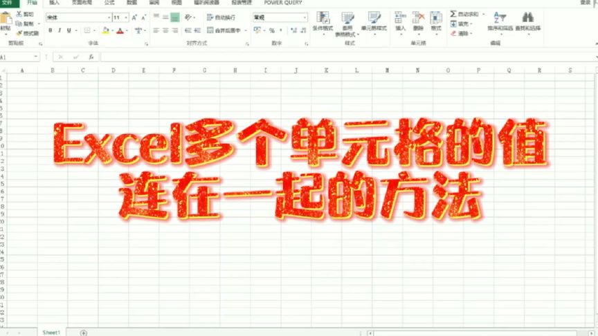 Excel多单元格内容合并方法,文本、数字不同连接方式,你来努力