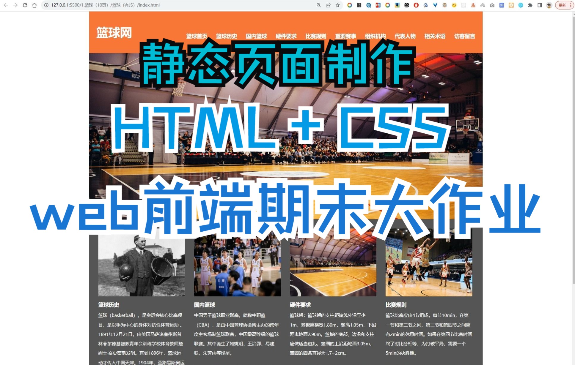 web网页设计期末课程大作业