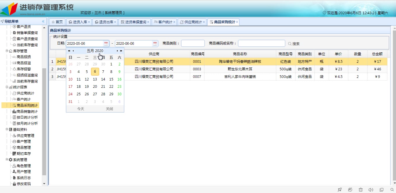 ...Boot2.1+EasyU的进销存管理系统-javaweb进销存系统MySQL数据源