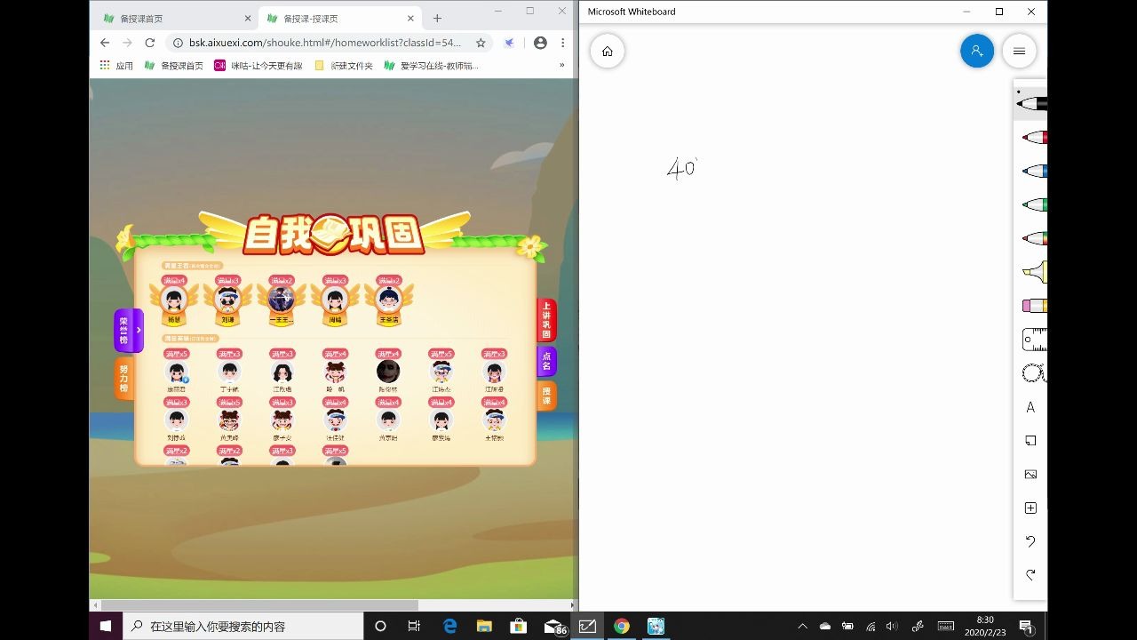 六年级20200223课堂实录