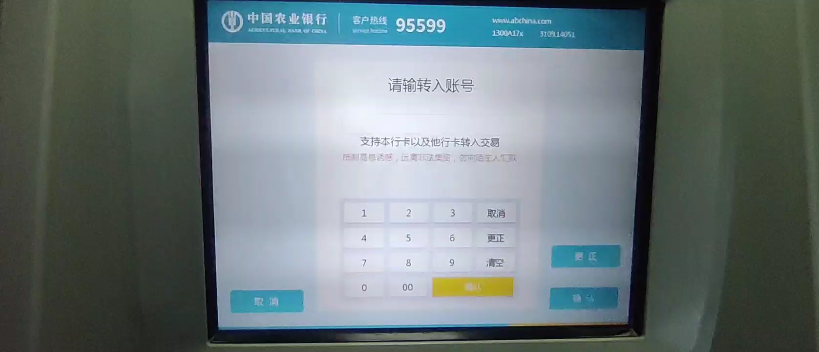 黑龙江农信的讷河农村商业银行卡在宁波农业银行无法跨行转账